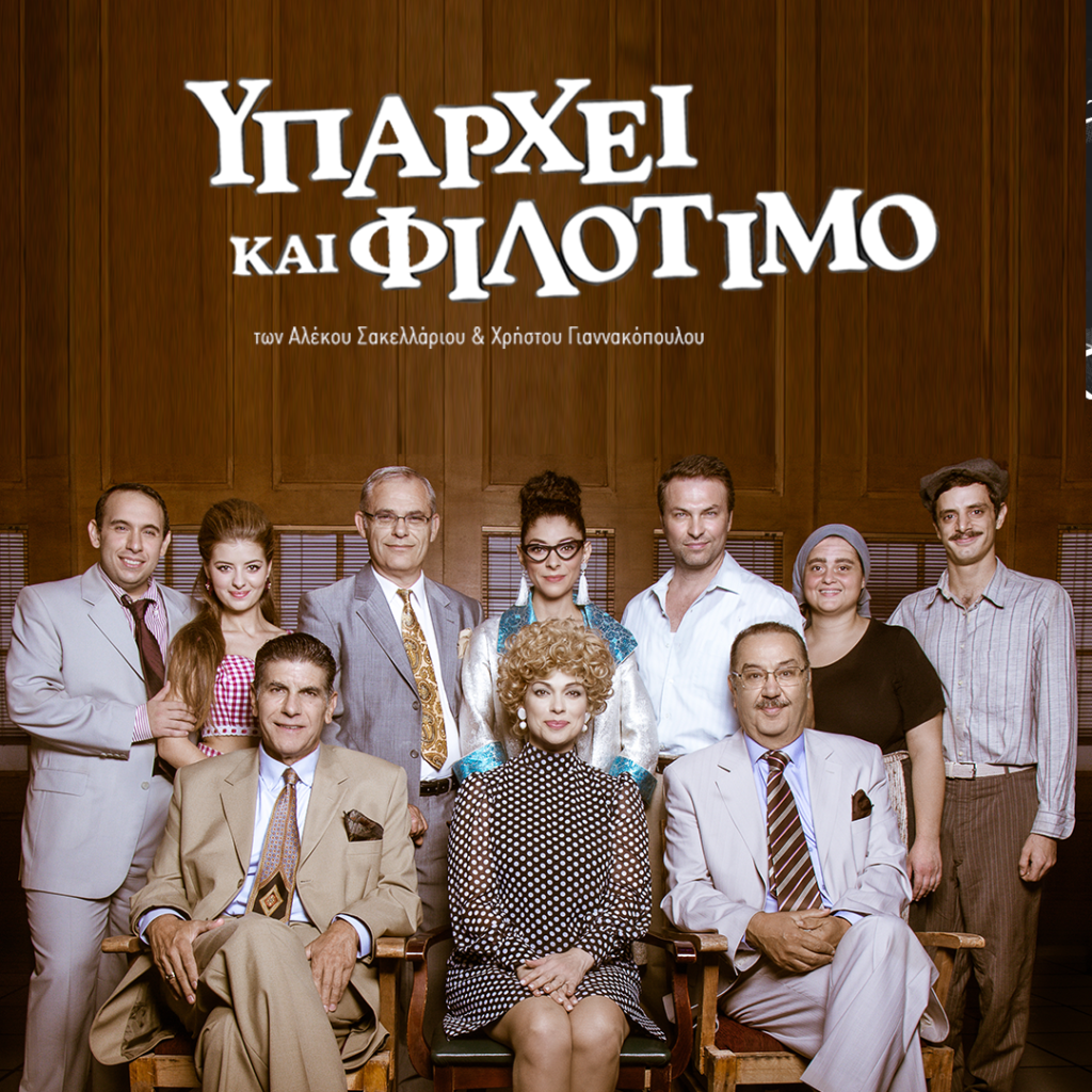 ΥΠΑΡΧΕΙ ΚΑΙ ΦΙΛΟΤΙΜΟ - 360Mts