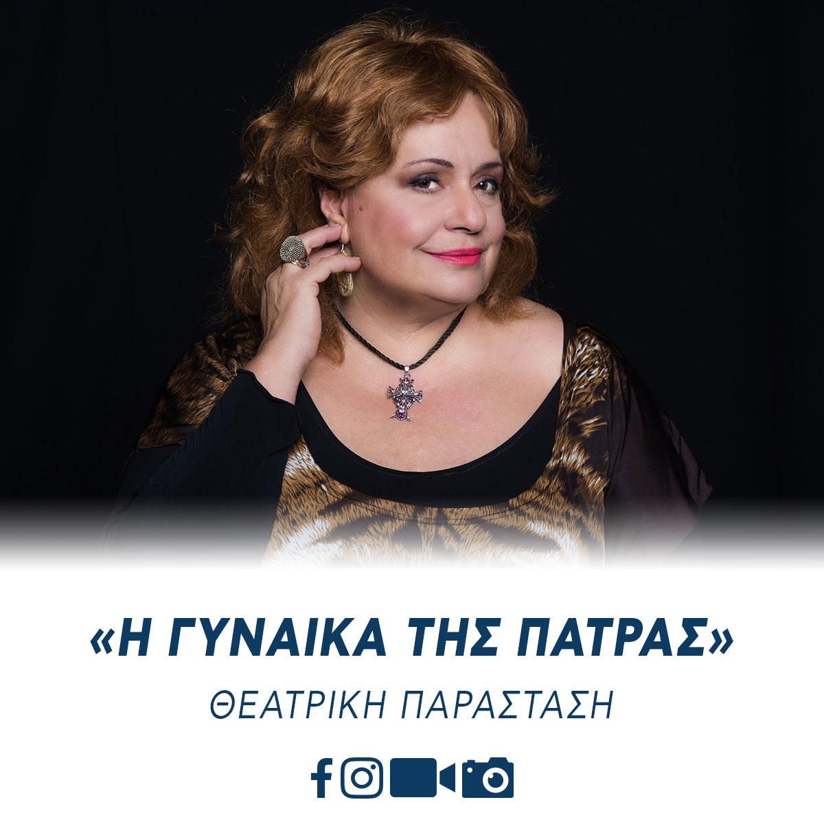 Η ΓΥΝΑΙΚΑ ΤΗΣ ΠΑΤΡΑΣ - 360Mts