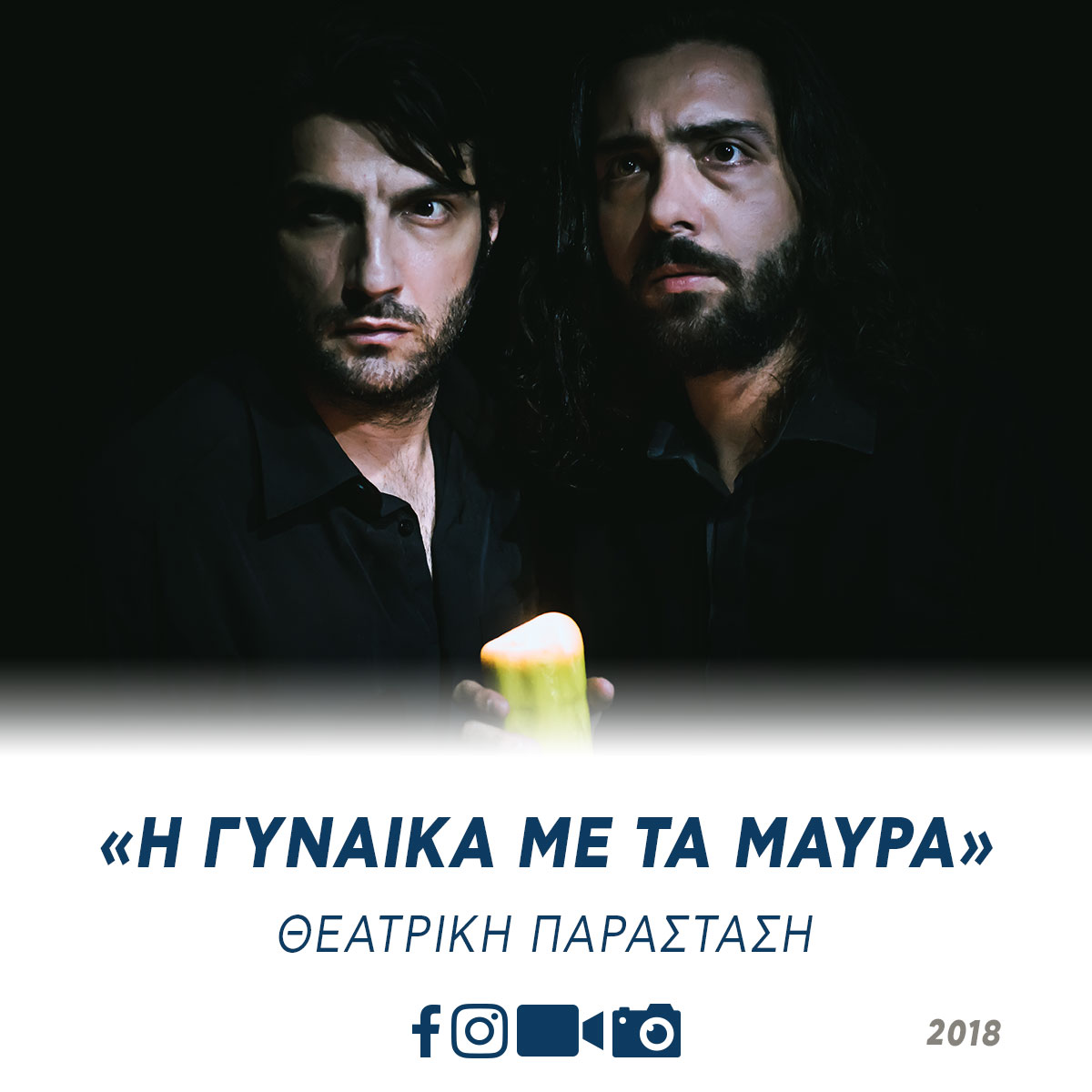 Η ΓΥΝΑΙΚΑ ΜΕ ΤΑ ΜΑΥΡΑ - 360Mts