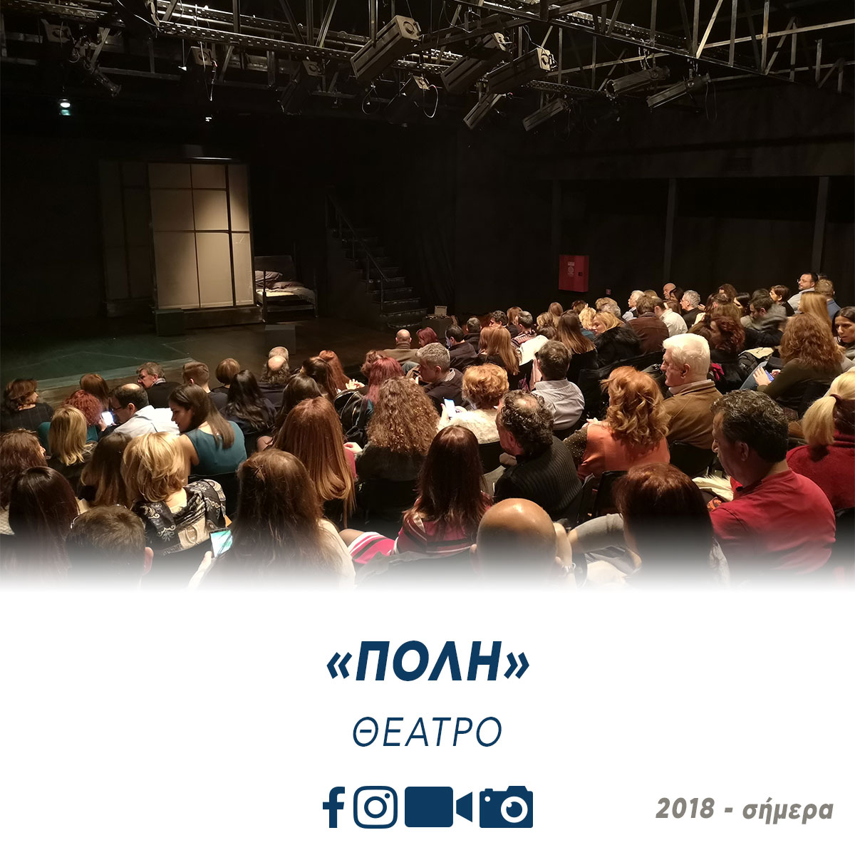 ΘΕΑΤΡΟ ΠΟΛΗ - 360Mts