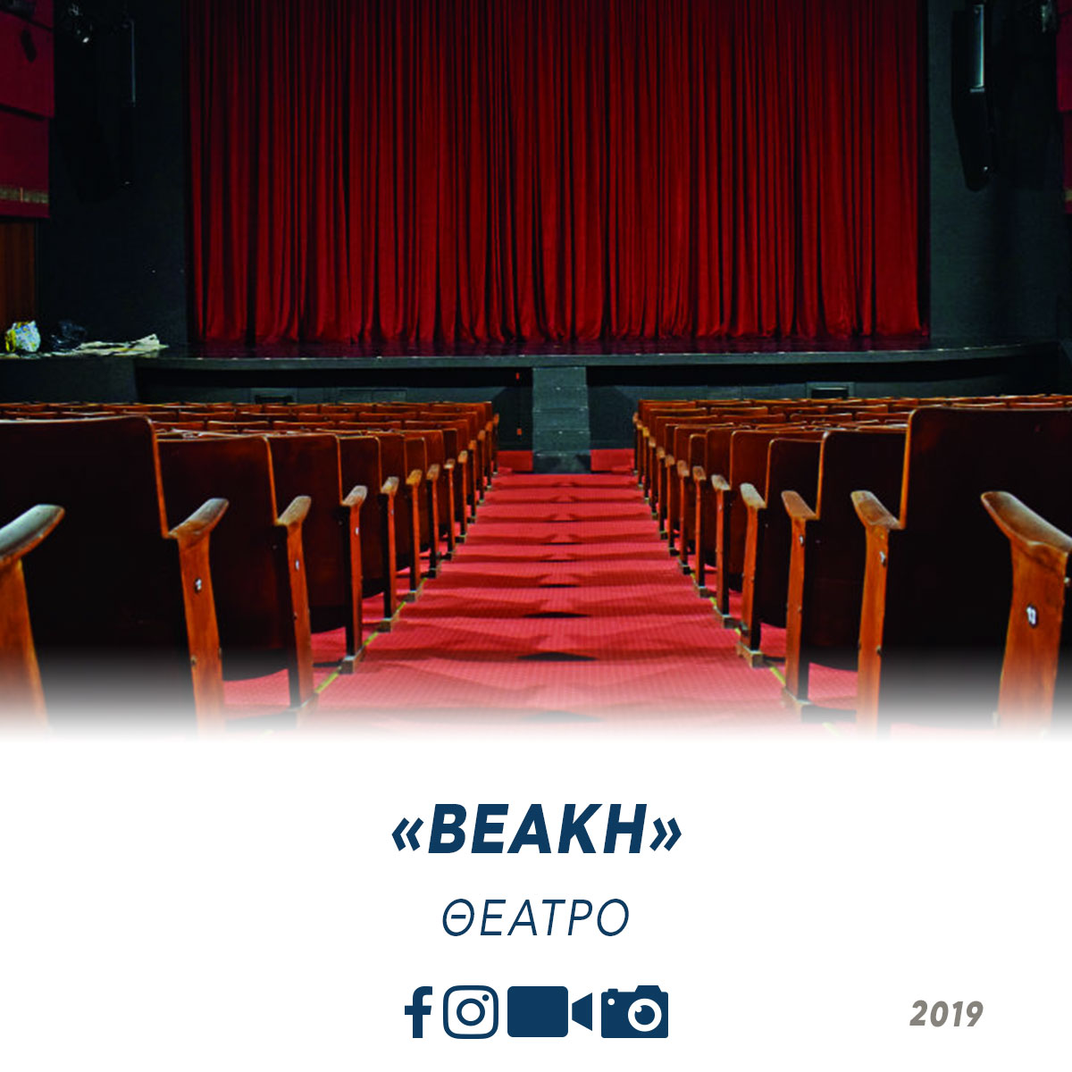 ΘΕΑΤΡΟ ΒΕΑΚΗ - 360Mts