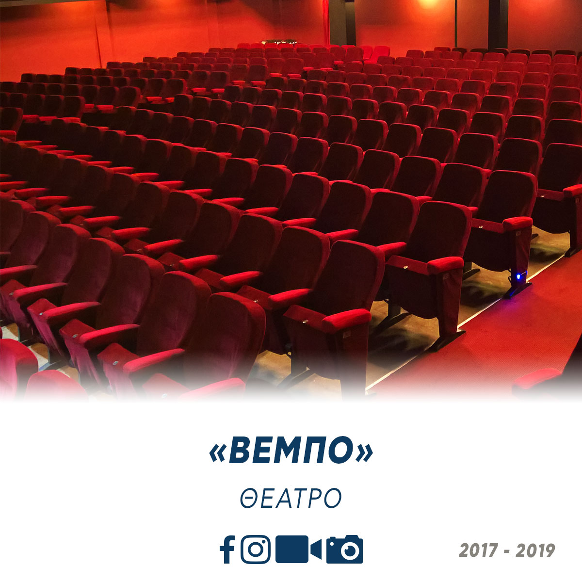 ΘΕΑΤΡΟ ΒΕΜΠΟ - 360Mts